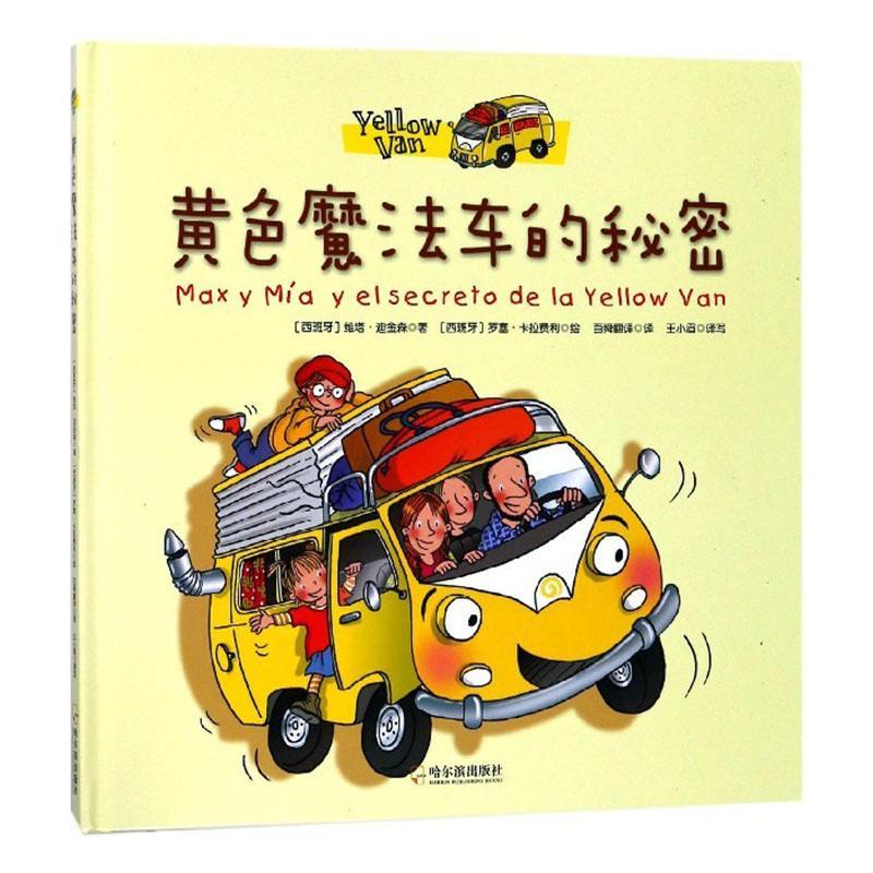 黄色魔法车的秘密维塔迪金森哈尔滨9787548432579 传记书籍