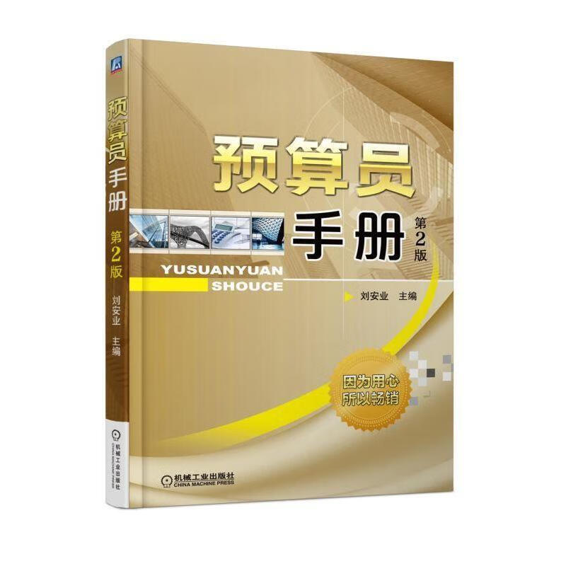预算员手册