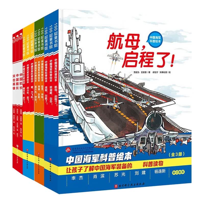 中国军事科普绘本 共12册
