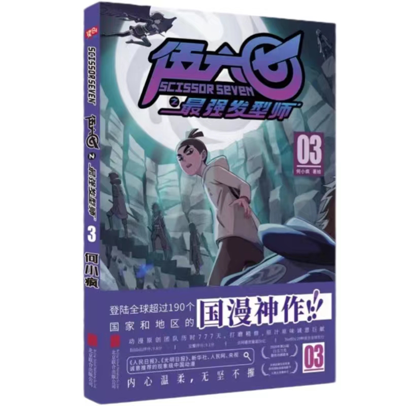 伍六七之Z强发型师-3