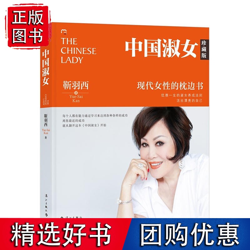 中国淑女（珍藏版）
