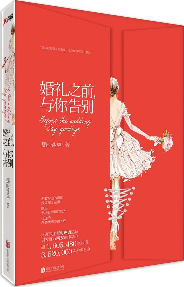 婚礼之前与你告别9787550248175