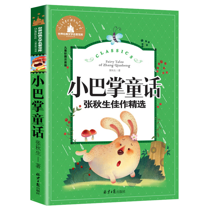 了不起的狐狸爸爸二年级阅读 彩图注音版 2年级课外经典书目小学生课外阅读书籍明天儿童读物适合 小巴掌童话 二年级注音版