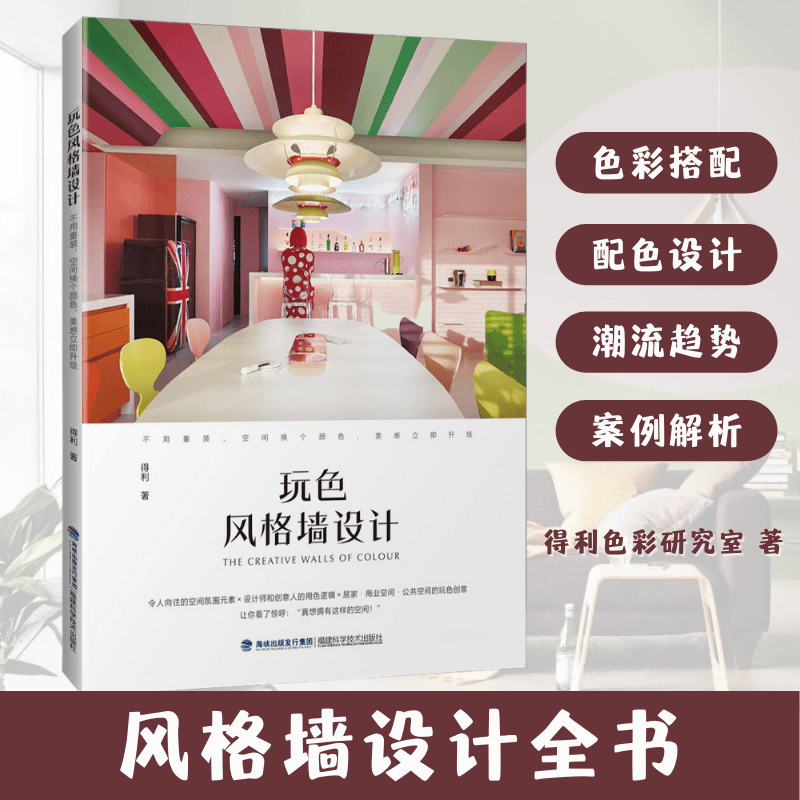 玩色风格墙设计