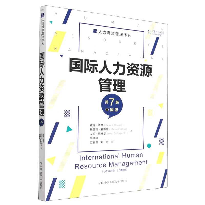 国际人力资源管理(第7版中国版)/人力资源管理译丛