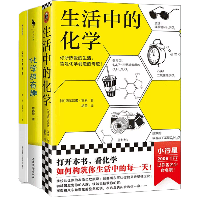 画懂科学:118化学元素+生活中的化学+化学超有趣 3本套 戴升 本套 戴升