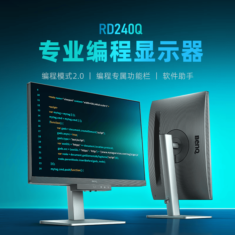 明基 RD240Q 24 英寸显示器国行上架：2K 60Hz“编程护眼屏”，3099 元 - IT之家