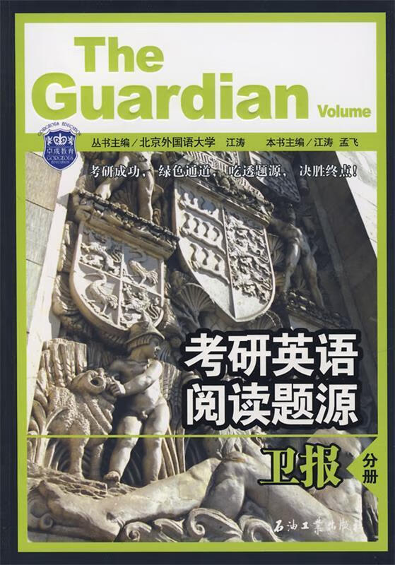 考研英语阅读题源：卫报分册