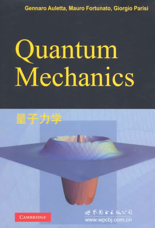 【书】量子力学9787510078620