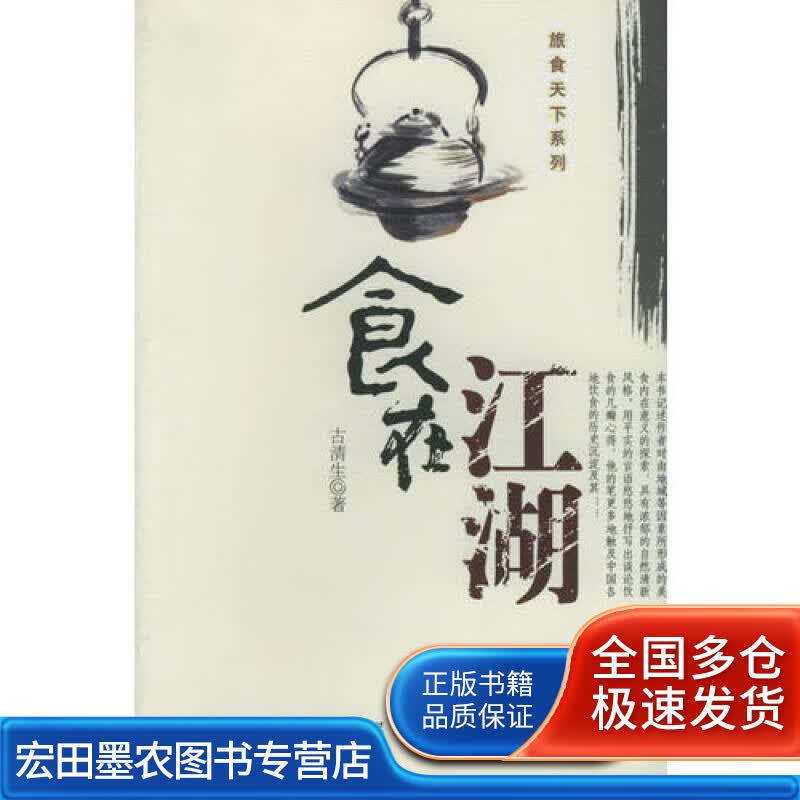 食在江湖【好书】