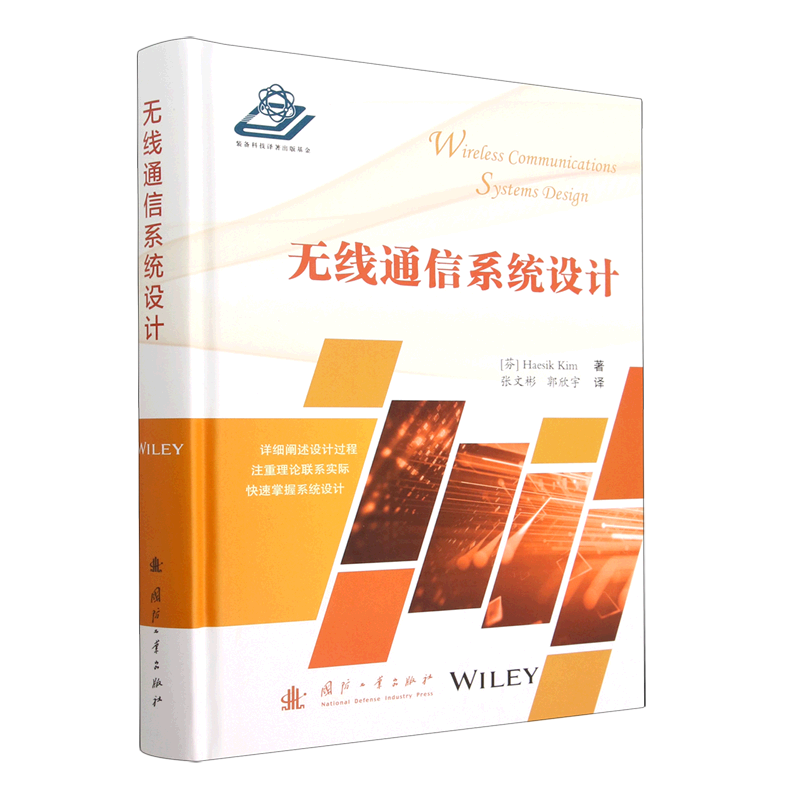 无线通信系统设计(精)