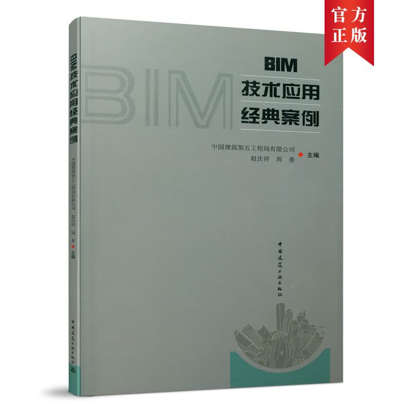 BIM技术应用经典案例