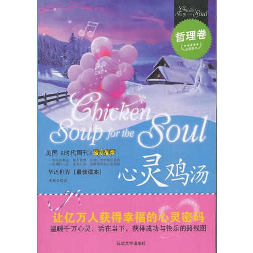 心灵鸡汤哲理卷【好书】