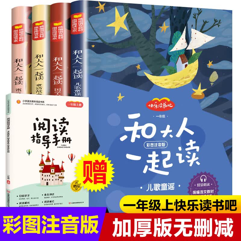 【小学生各年级书】快乐读书吧 一二三四五六年级书 一年级上册书