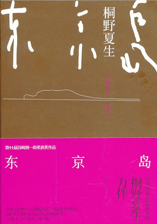 东京岛（新版）【特惠】