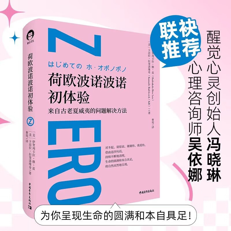 荷欧波诺波诺初体验(来自古老夏威夷的问题解决方法)(精)