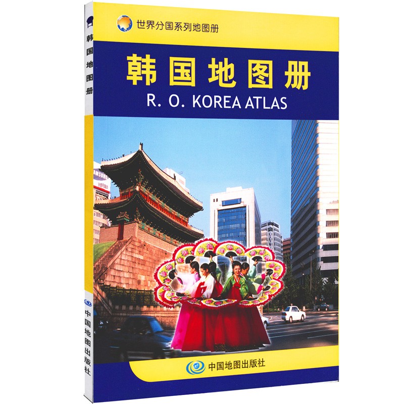 2023年 世界分国系列地图册 彩色印刷 21*15厘米 韩国地图册