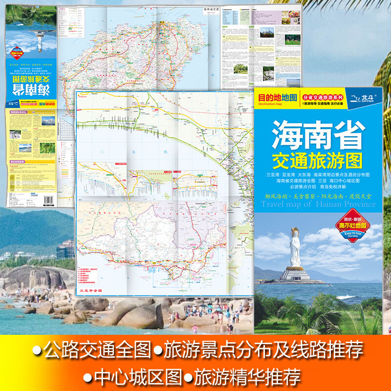 2023海南省交通旅游图 海南省地图+海口市地图 景点标注交通详细 三亚海口城区三亚湾 海棠湾 大东海 亚龙湾
