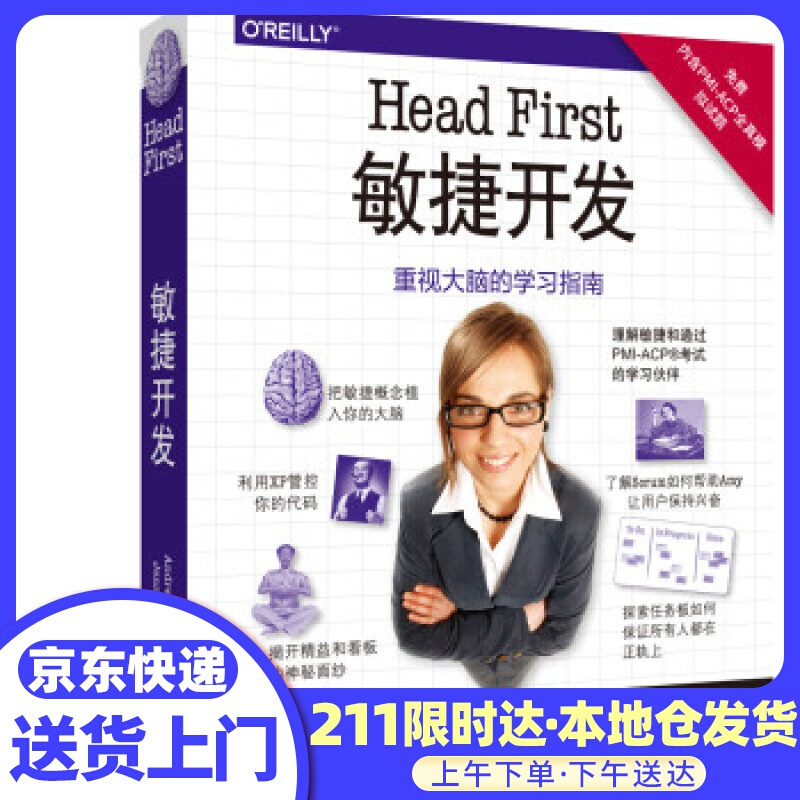 Head First敏捷开发