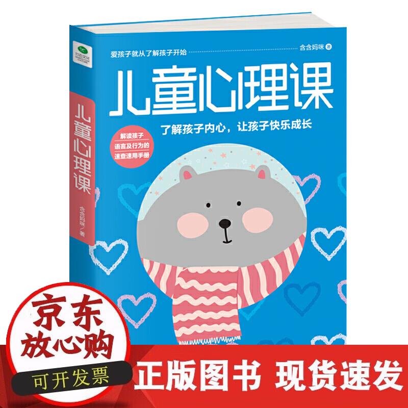 【现货】儿童心理课