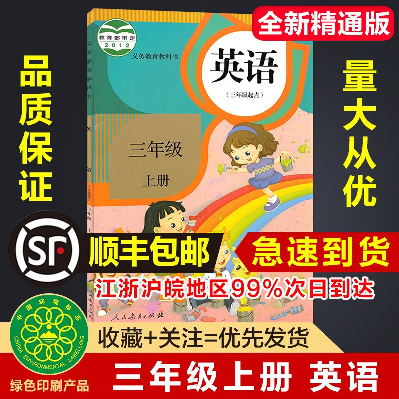 天津适用2023小学3三年级上册人教精通版英语课本教材教科书