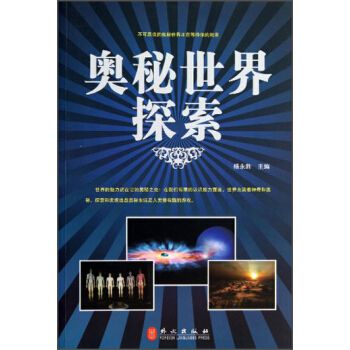 奥秘世界探索