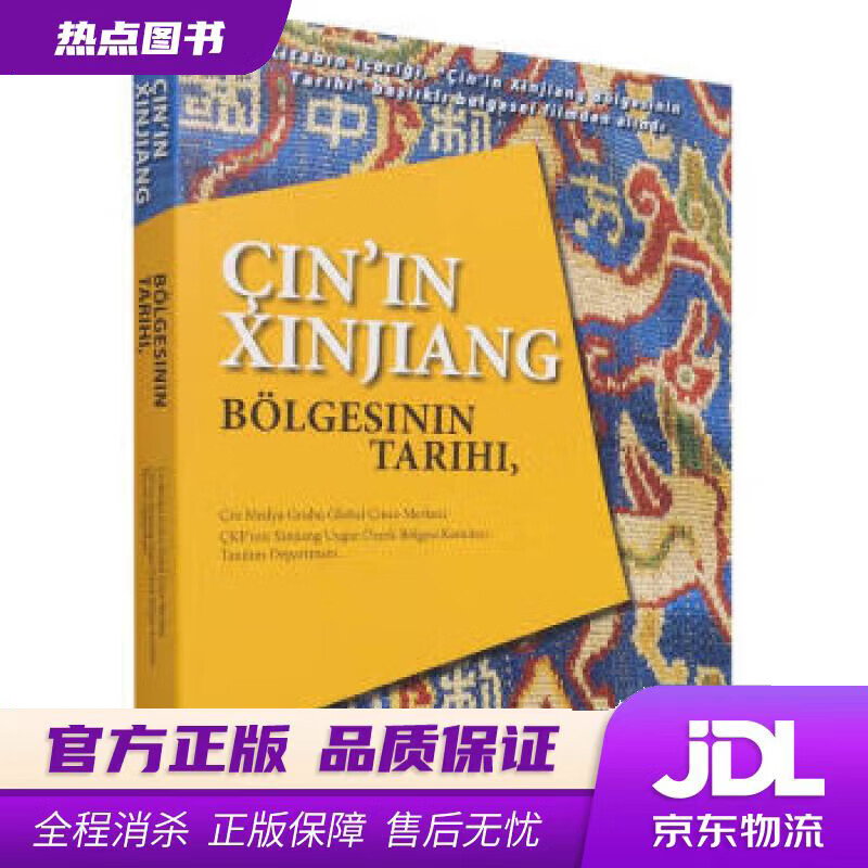【 官方】中国新疆之历史印记（土耳其） 外文出版社