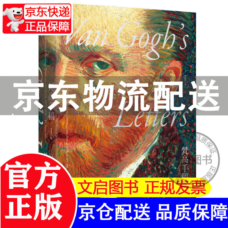 梵高手稿（典藏修订版） 梵高手稿 梵高手稿