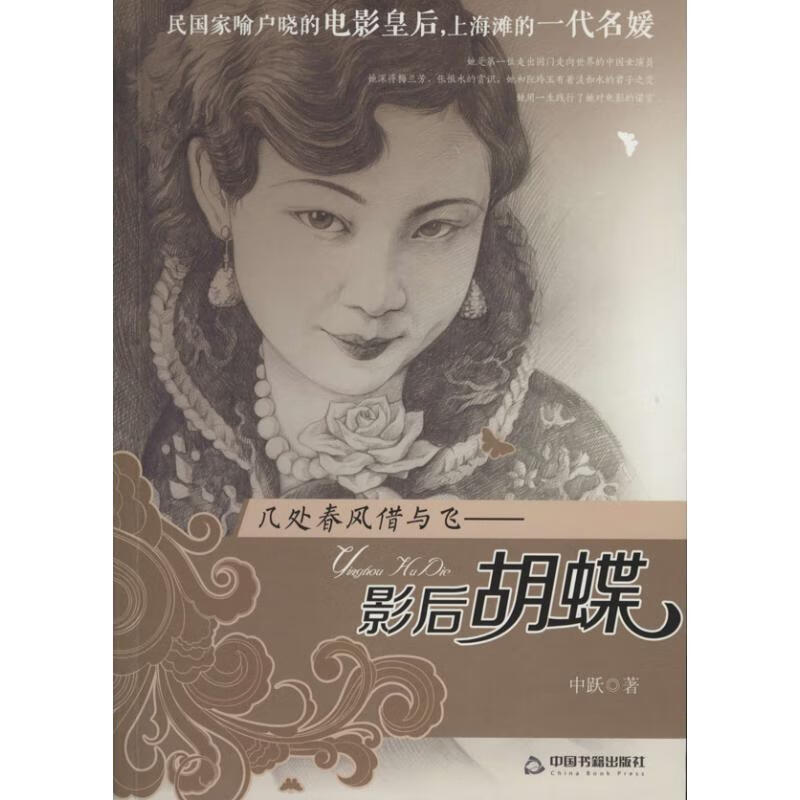 【R】墨韵地铁 杨久英 著 中国文史出版社有限公司 9787520511537