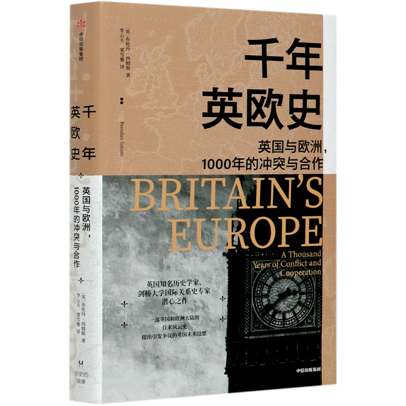 千年英欧史(英国与欧洲1000年的冲突与合作)(精)