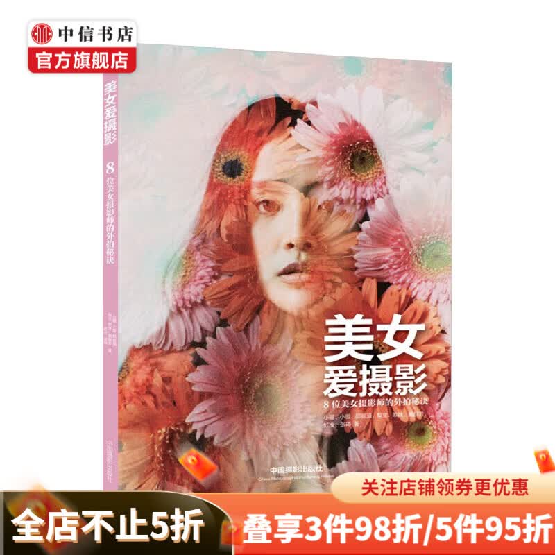 美女爱摄影 邱郁涵等 著 摄影