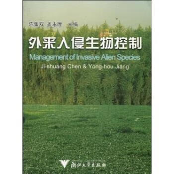 外来入侵生物控制