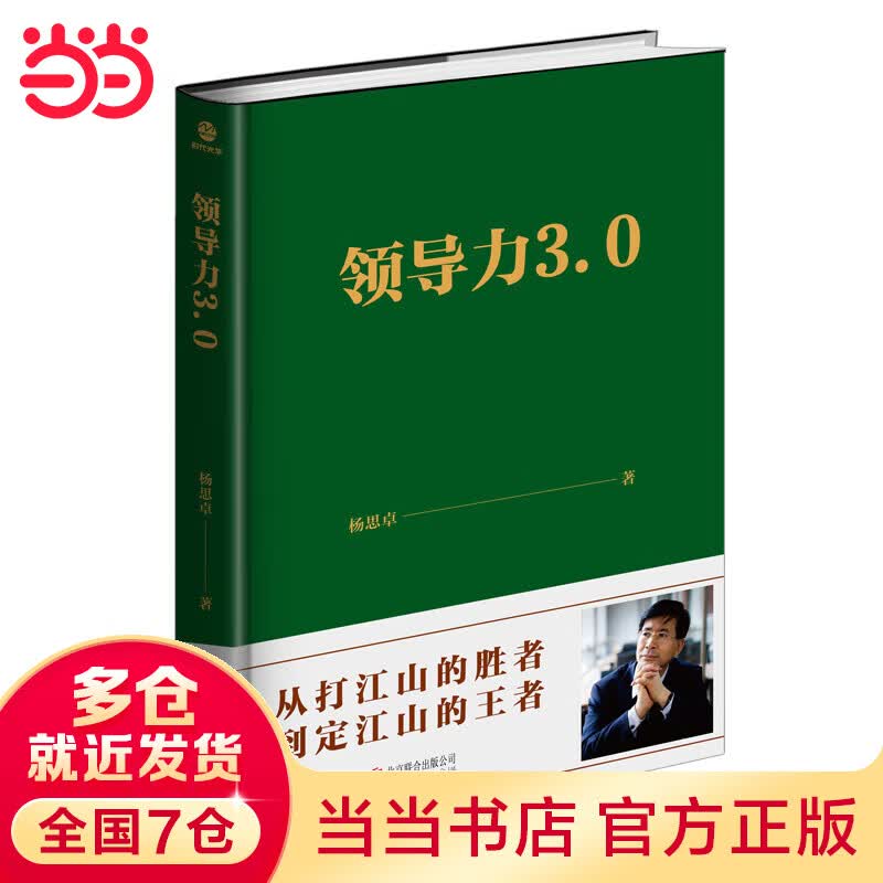 领导力3.0