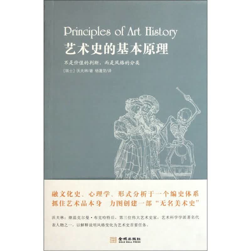 【书】艺术史的基本原理