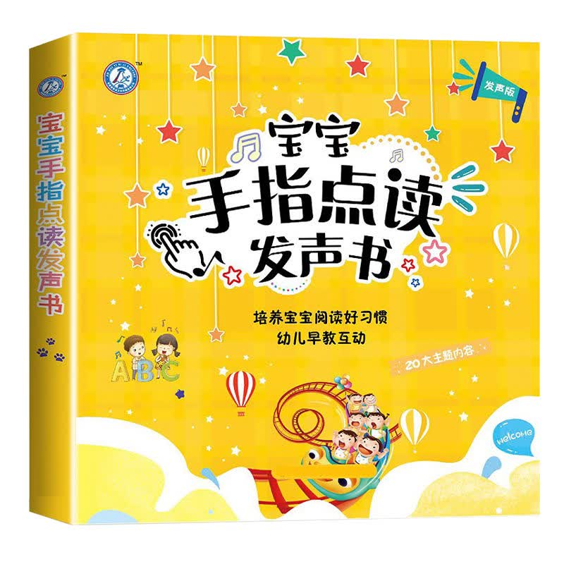 会说话的早教有声书0-1-2-3岁启蒙早教书幼儿点读书宝宝手指点读 宝宝手指点读发声书
