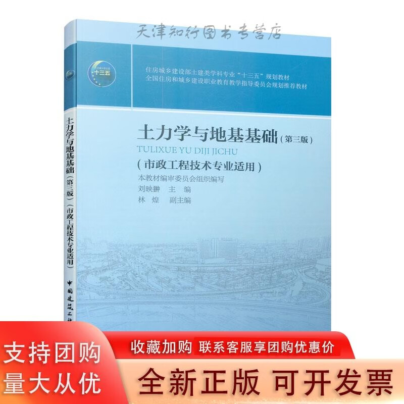 土力学与地基基础（第三版）