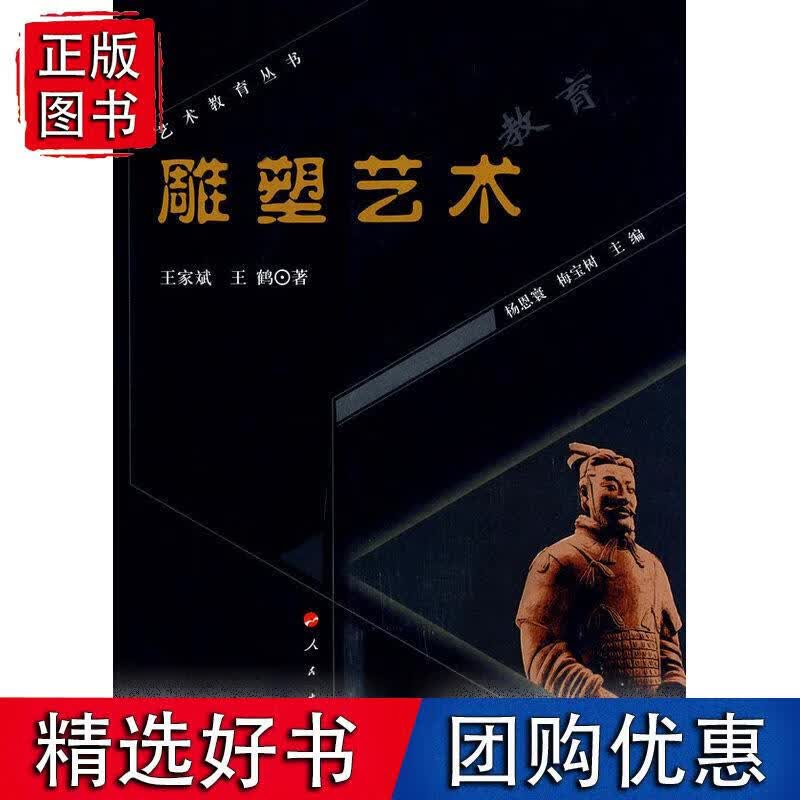 雕塑艺术教育—艺术教育丛书（第二辑）