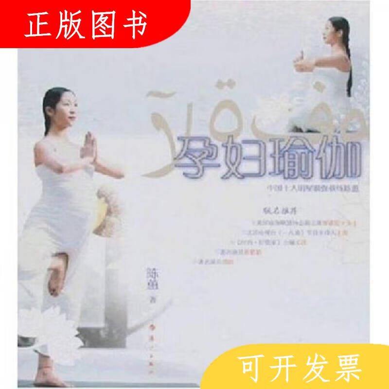 漓江出版社陈蕙孕妇瑜伽9787540742164