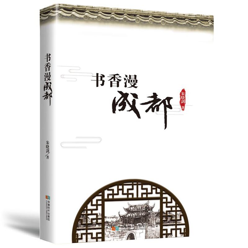 书香漫成都