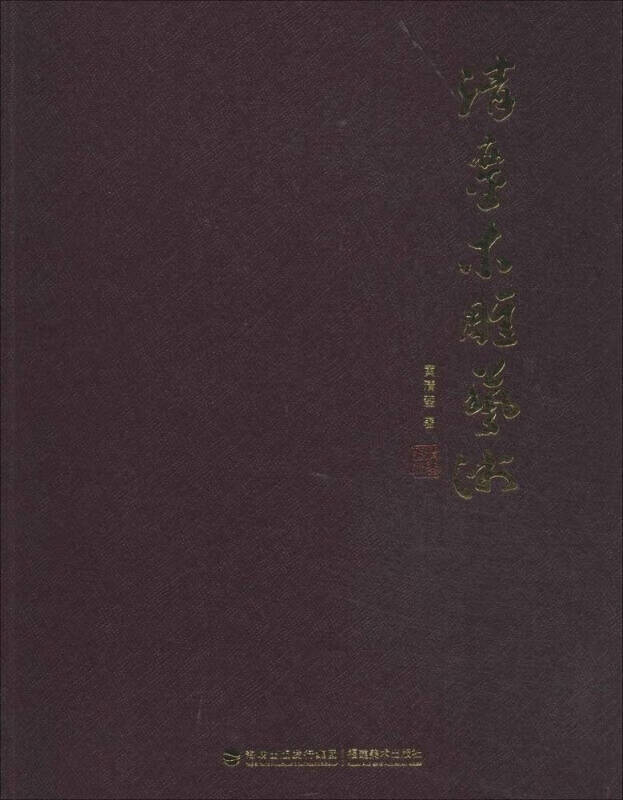 清銮木雕艺术【好书】