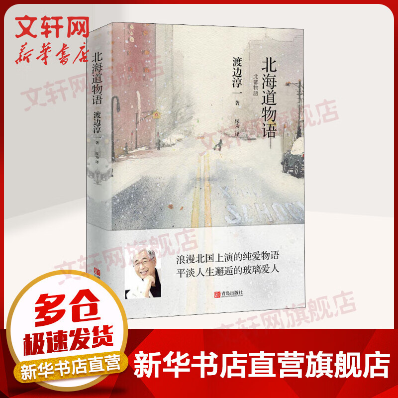 北海道物语 渡边淳一作品