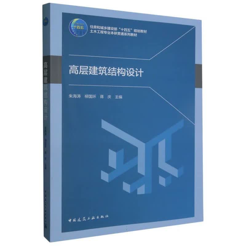 高层建筑结构设计
