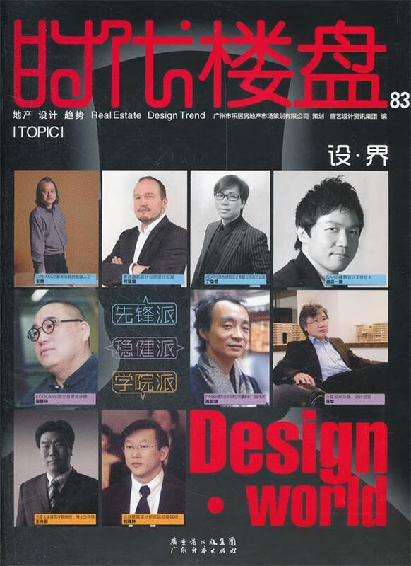 设.界：时代楼盘-83