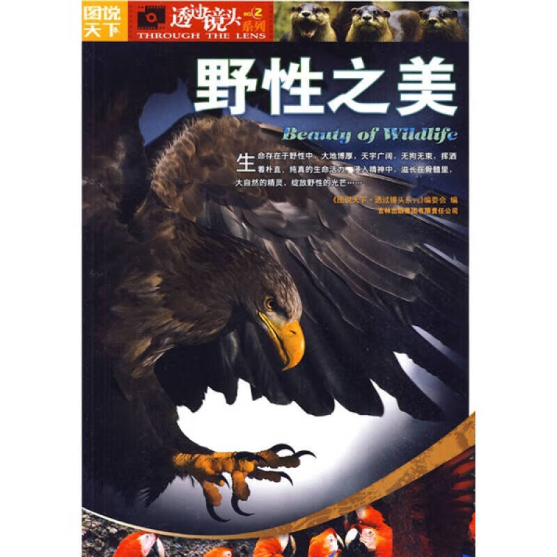 野性之美9787546314013【好书】