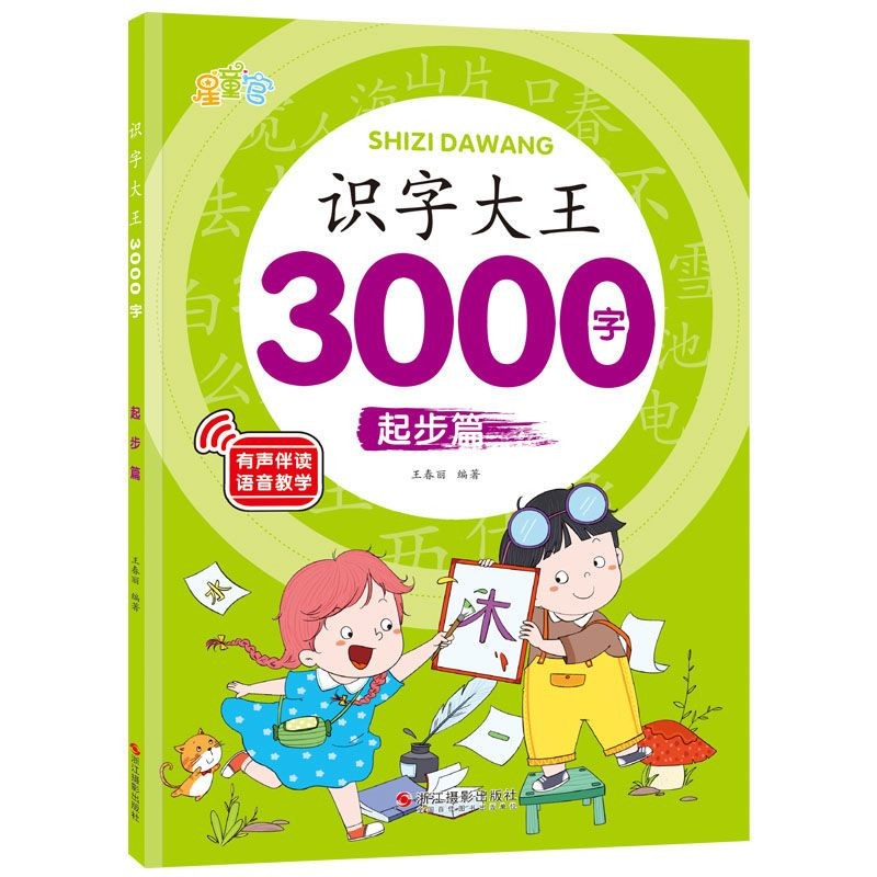 识子大王3000字识字书看图有声形象识字卡幼小衔接 幼儿认字神器卡片 幼儿园儿童学前班启蒙教材全套宝宝启蒙早教书籍 起步篇--单册750字