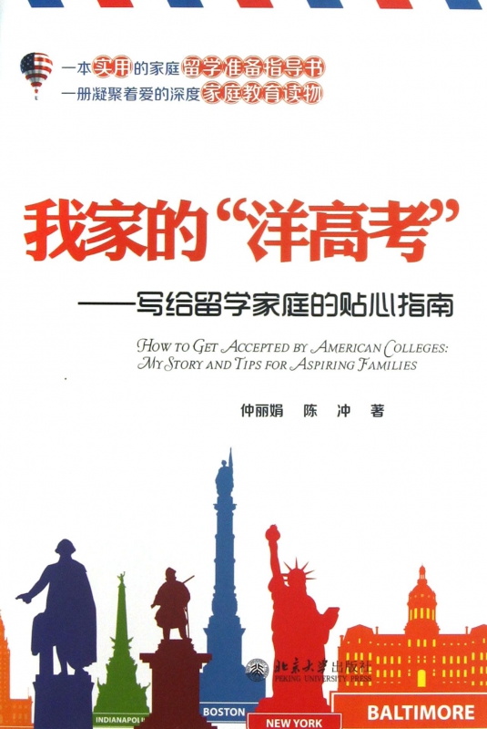 我家的洋高考--写给留学家庭的贴心指南