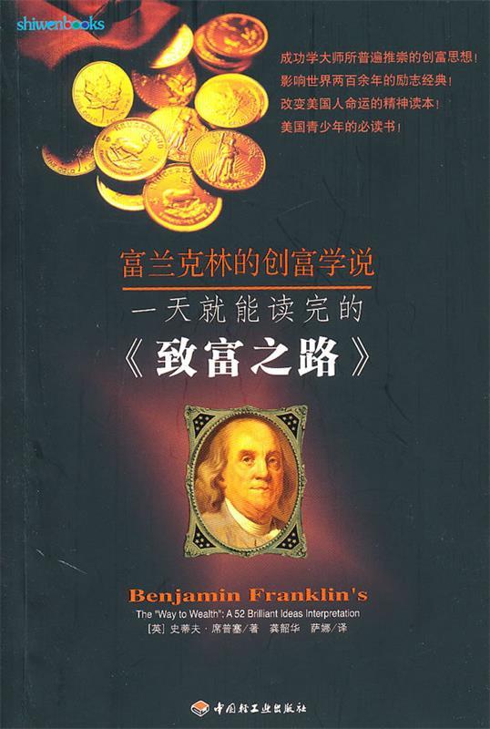 一天就能读完的致富之路