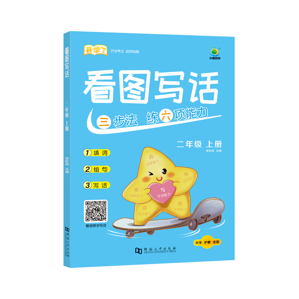 开学了一二年级看图写话三四五六年级同步作文课 语文 一年级上