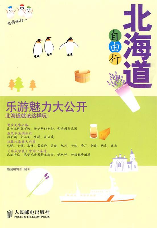 北海道自由行