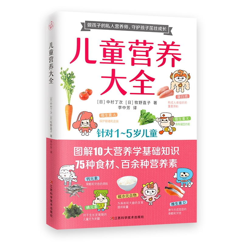 儿童营养大全